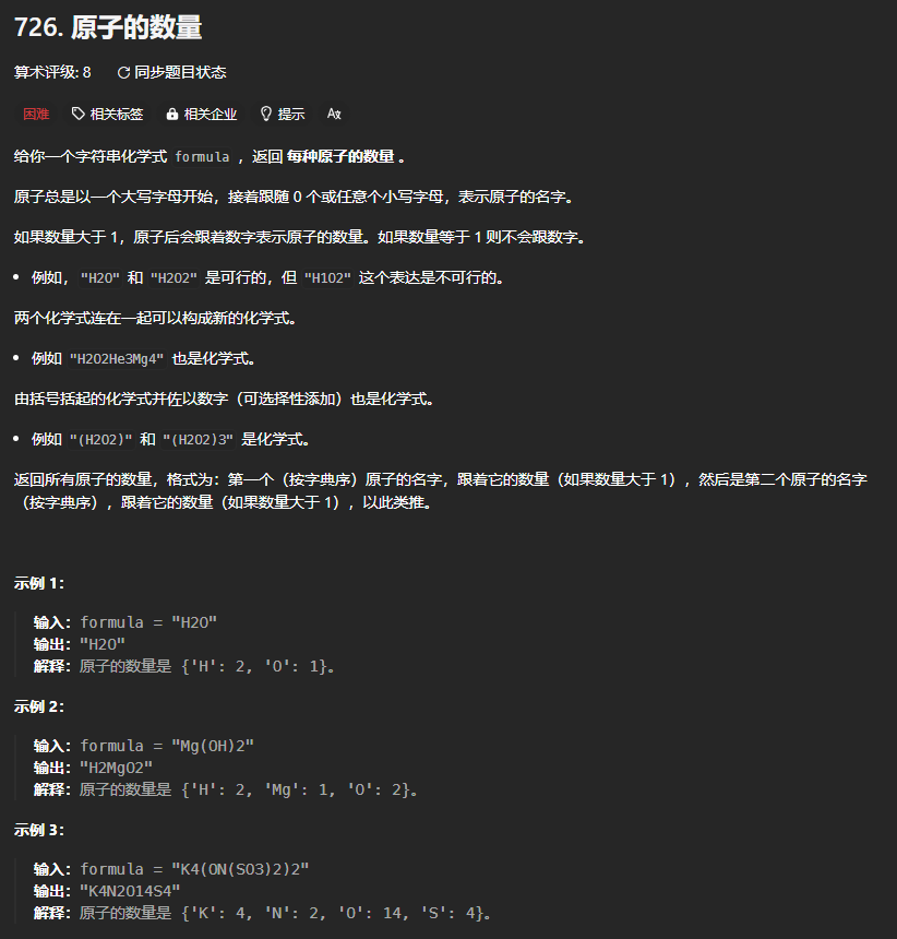 【LeetCode】726、原子的数量